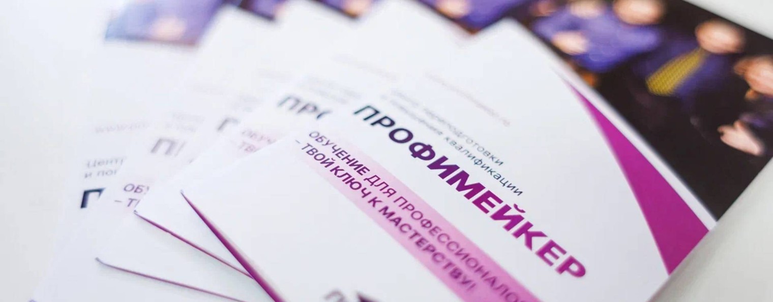 Профимейкер