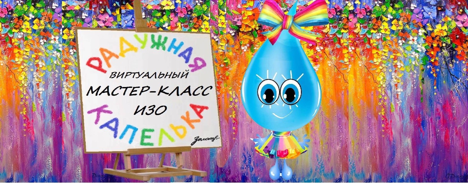 Радужная Капелька