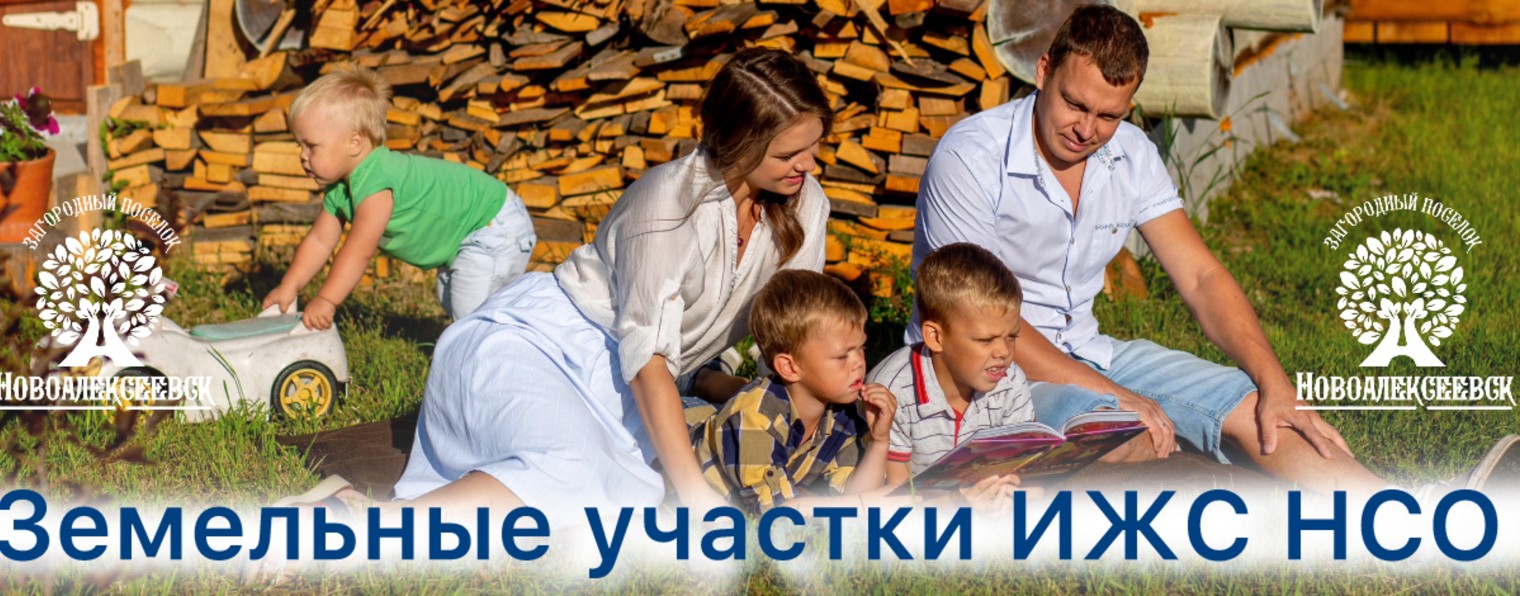 Земельные участки ИЖС. Новоалексеевск.