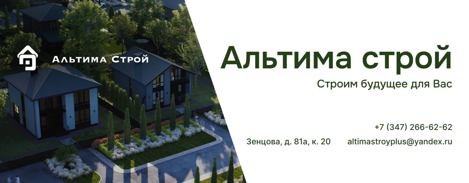 СК "АЛЬТИМА СТРОЙ" УФА