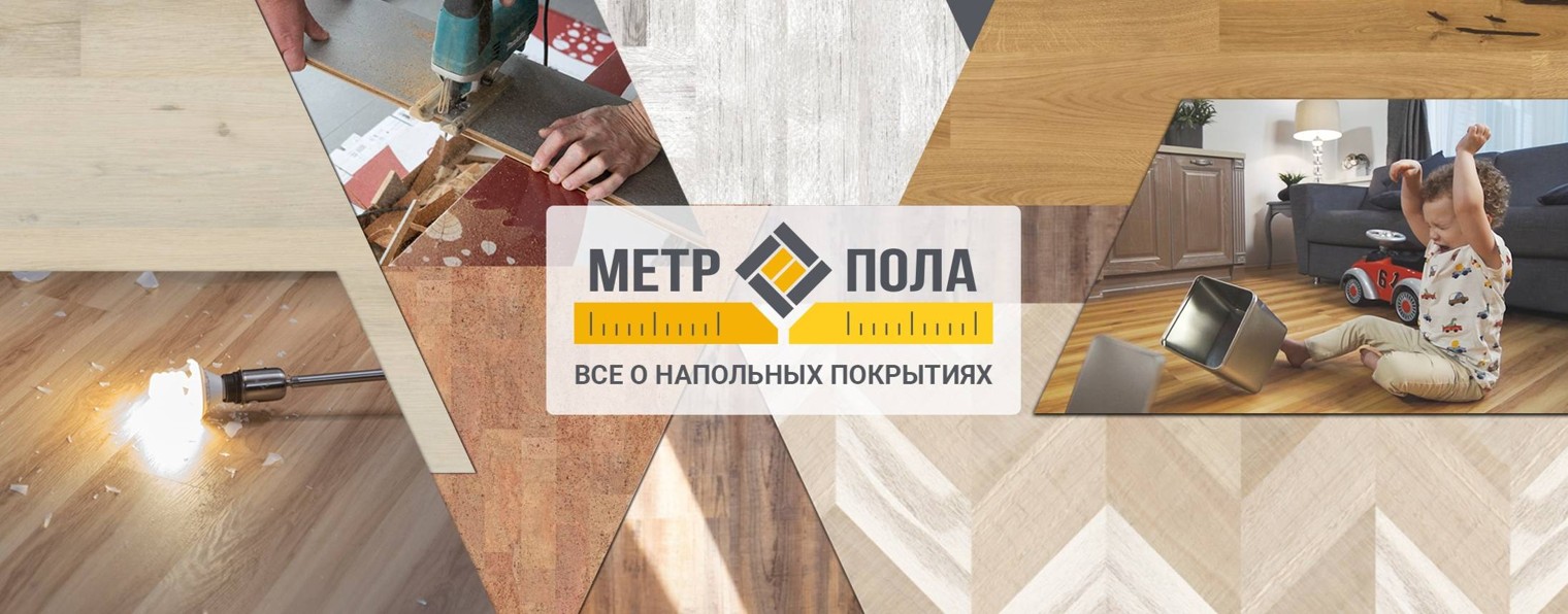 Напольные покрытия Метр Пола