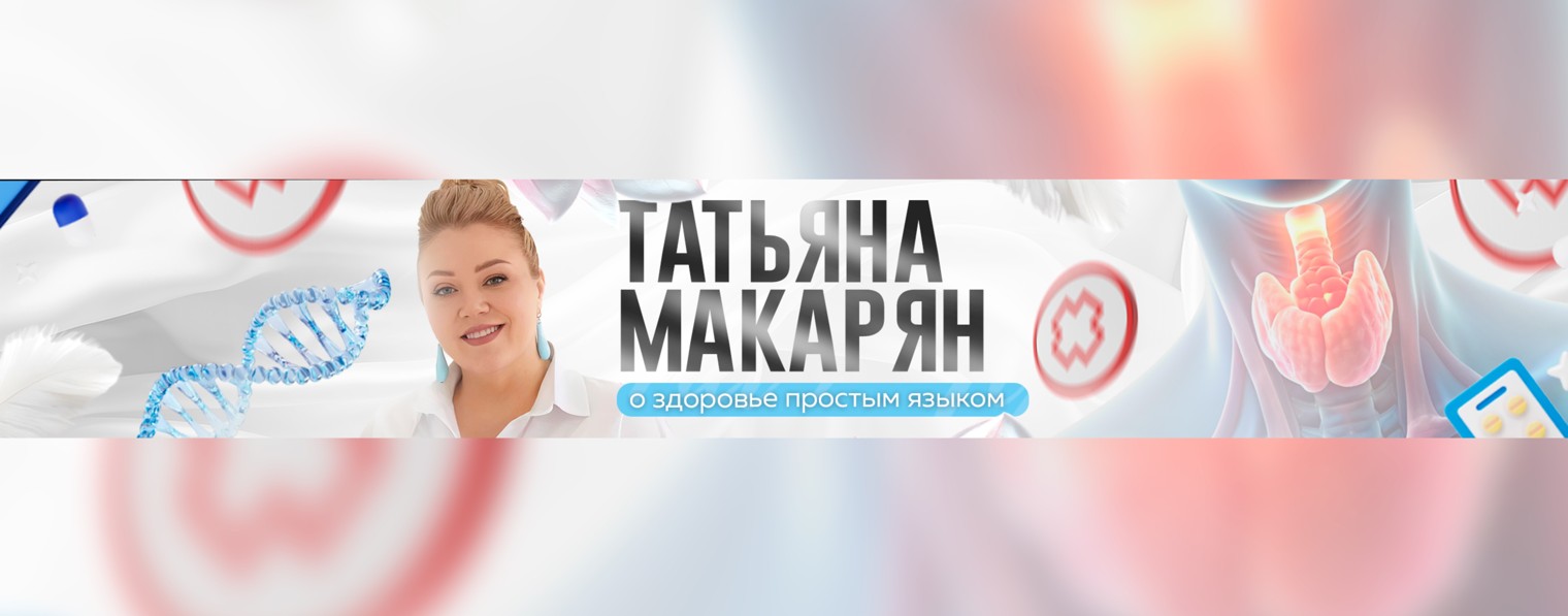 Татьяна Макарян