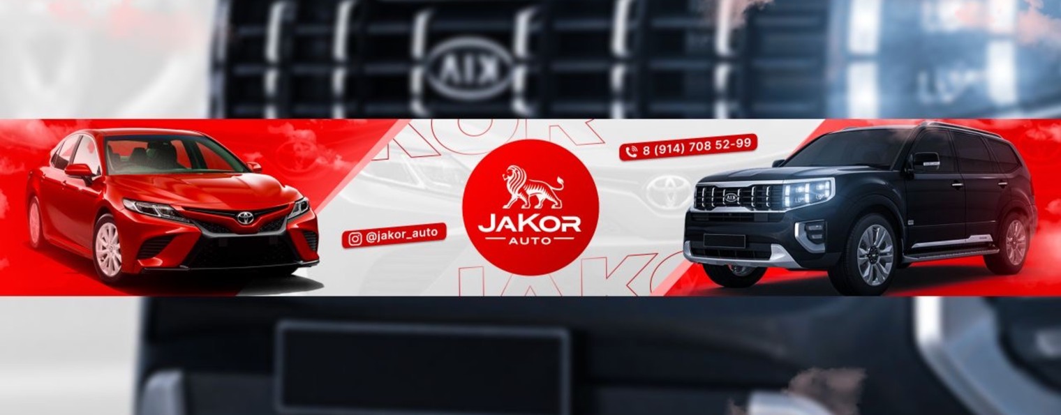 Джакор-авто  - АВТО ИЗ ЯПОНИИ, Кореи, Китая