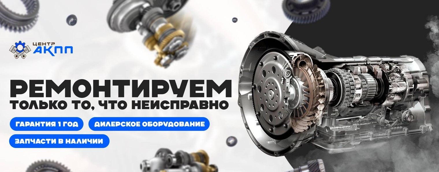 Все Про АКПП