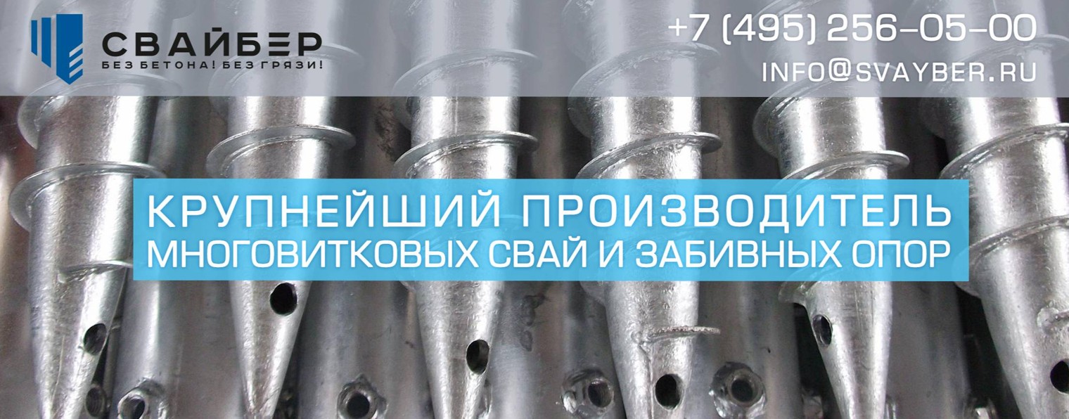 Компания СВАЙБЕР