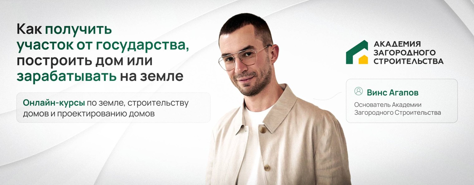 Академия загородного строительства