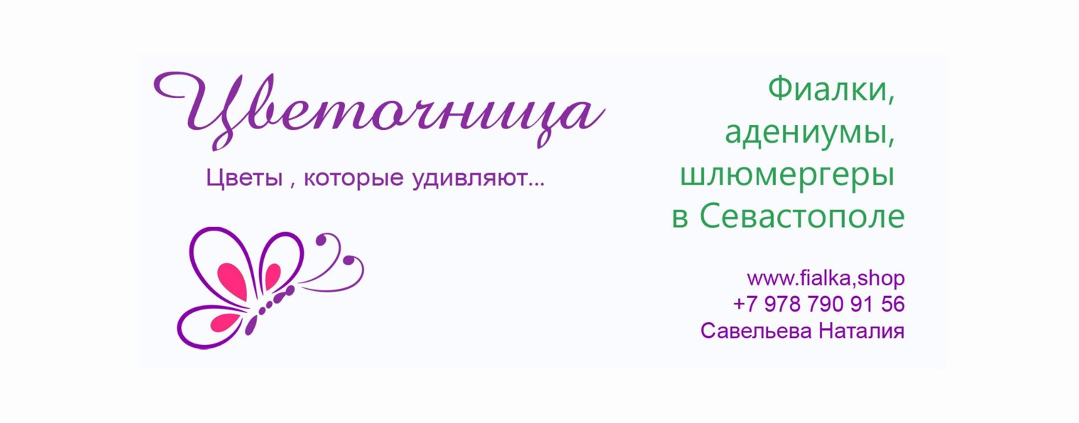 Цветочница крымская