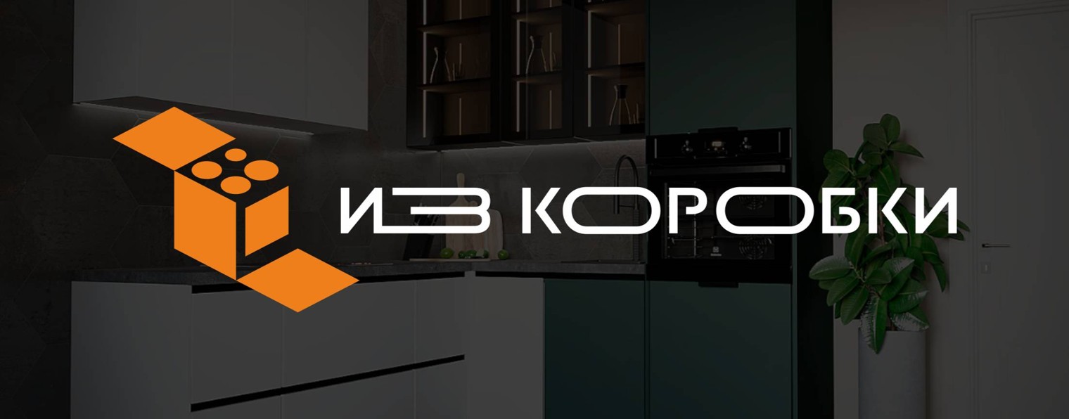 из коробки
