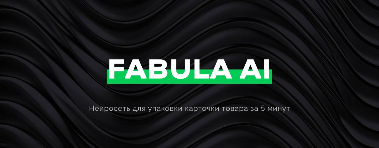 Fabula AI