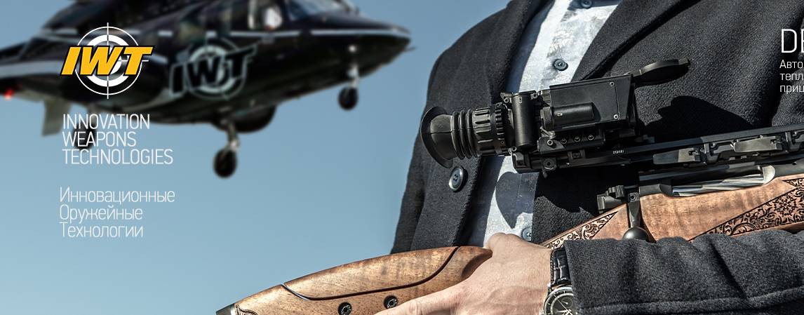 IWT
