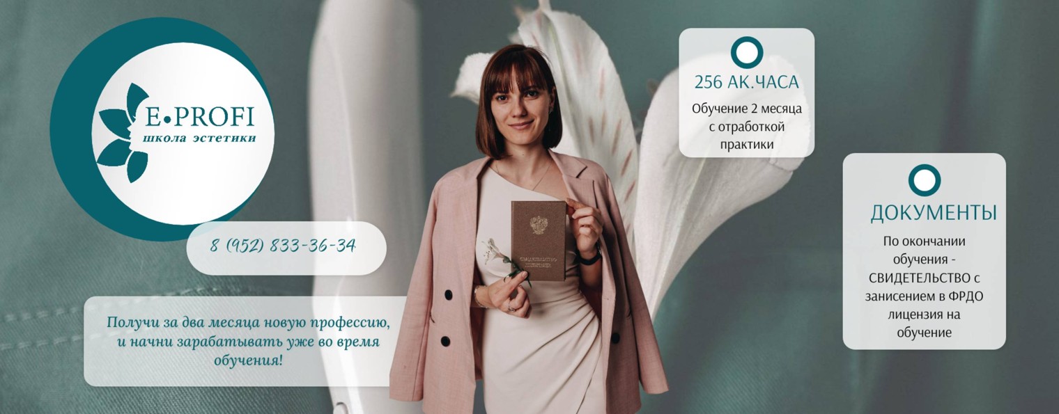 ОБУЧЕНИЕ ЭСТЕТИЧЕСКОЙ КОСМЕТОЛОГИИ и МАССАЖА