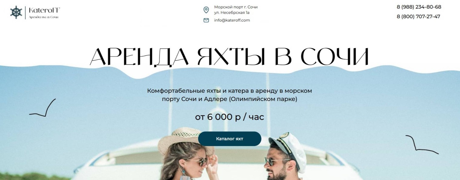 Kateroff. Аренда яхт в Сочи