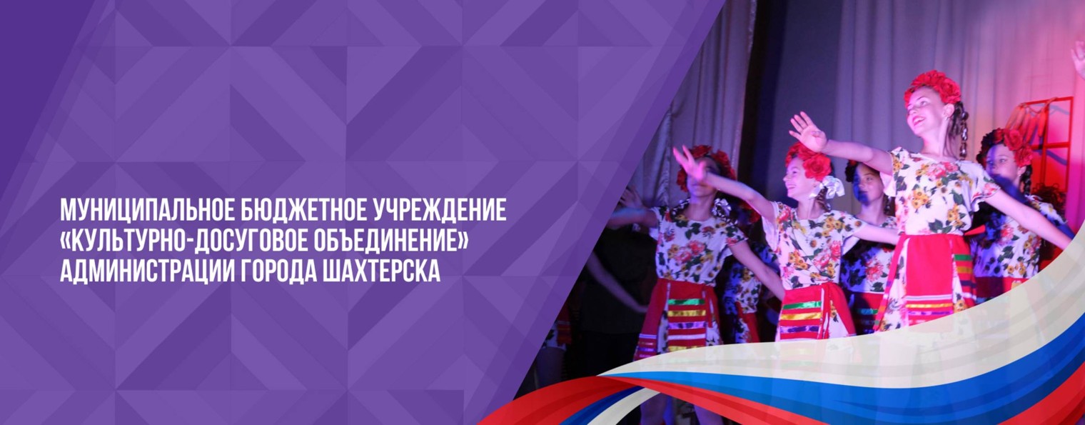 МБУ "КДО" (ДК им. Ленина)