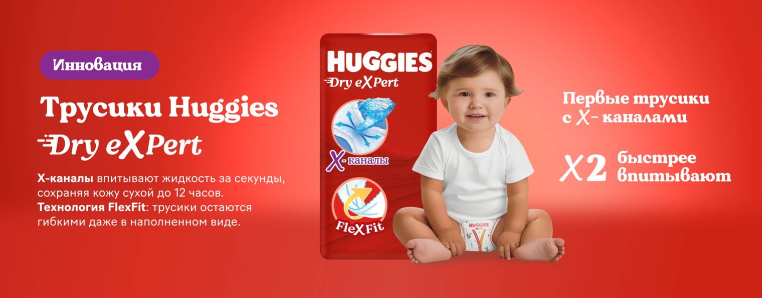 Huggies Россия