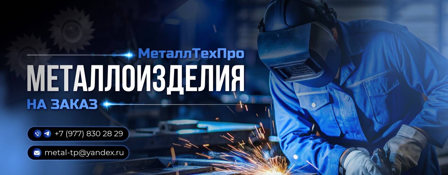 Производство Металлоизделий | Metal-TP