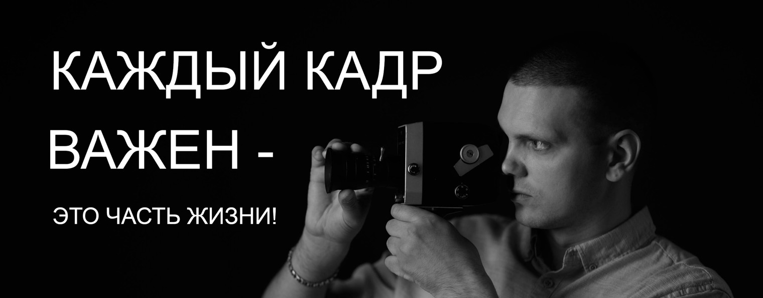 Вадим Малянов - Фотограф | Видеограф