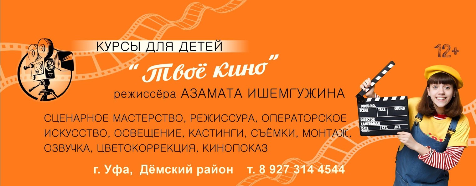 Детский образовательный проект "Твое КИНО"