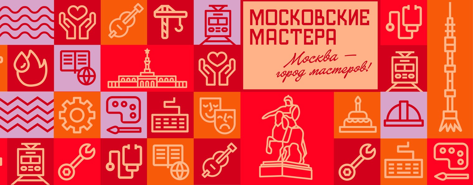 Московские мастера