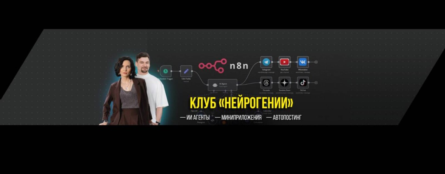 НейрогенИИ -  Клуб