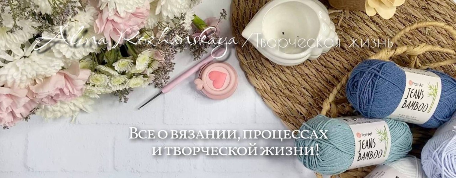 Alina Rozhanskay/Творческая жизнь