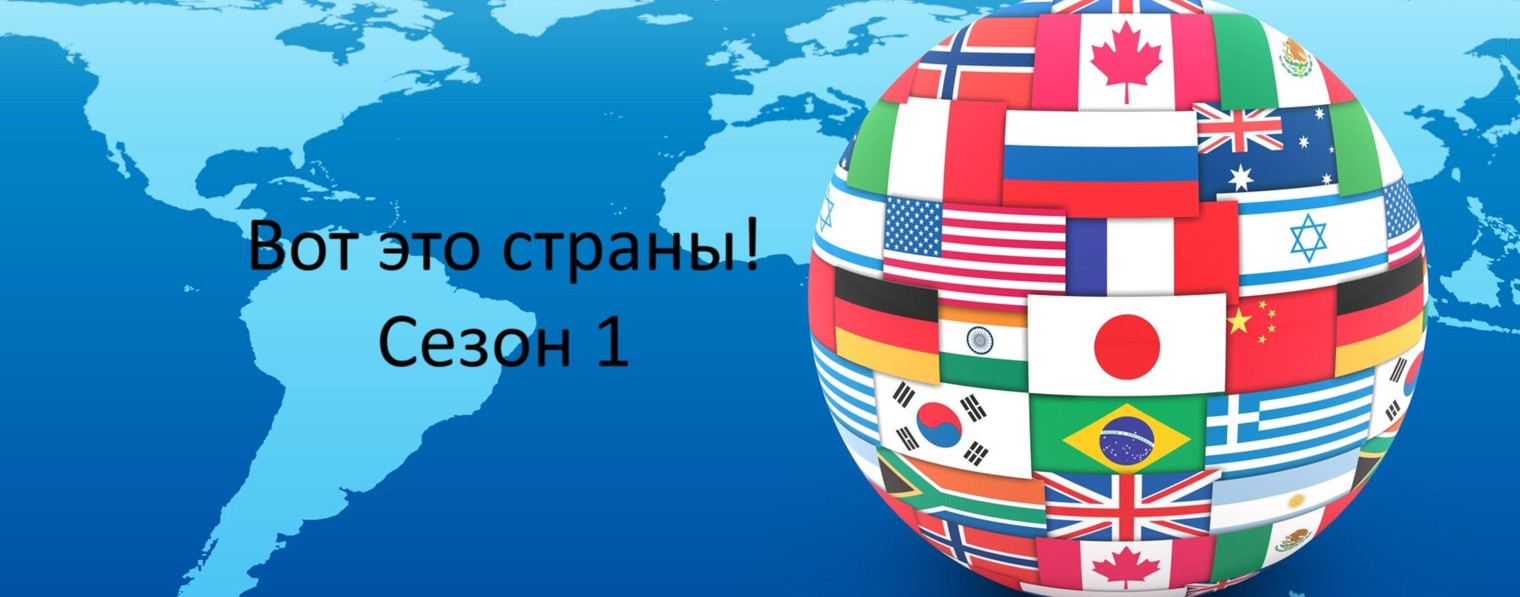 Диванный путешественник