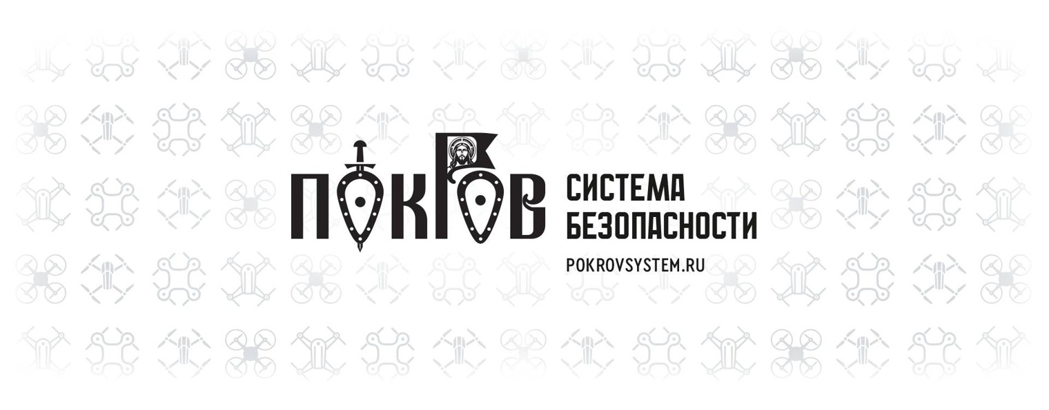 Система ПОКРОВ