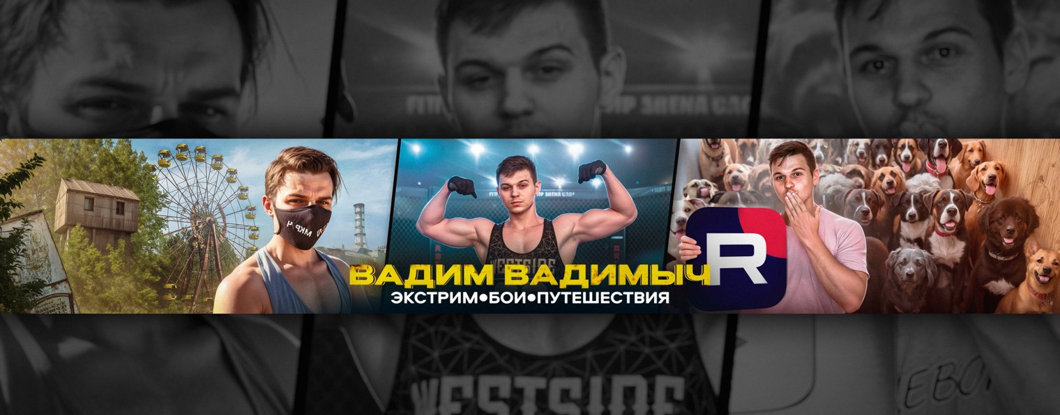 Вадим Вадимыч