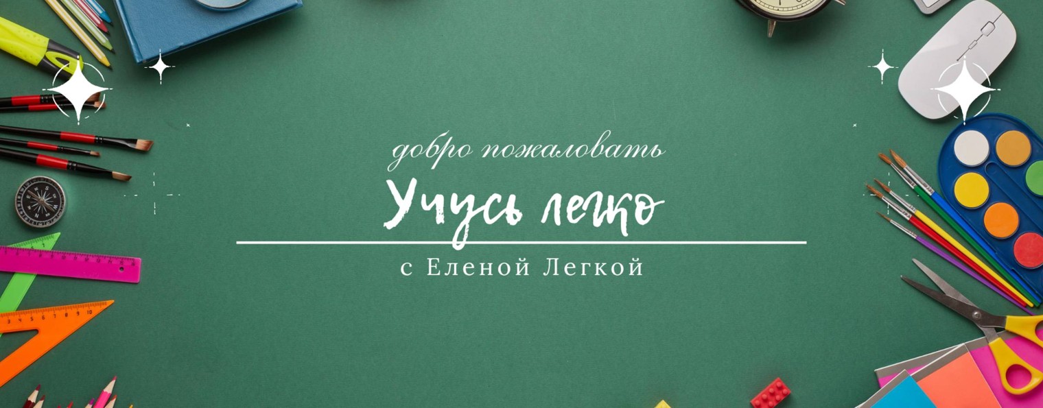 Подготовка детей к школе || Начальная школа