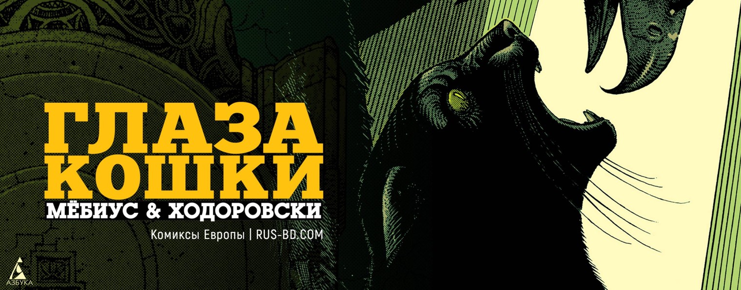 Комиксы Европы