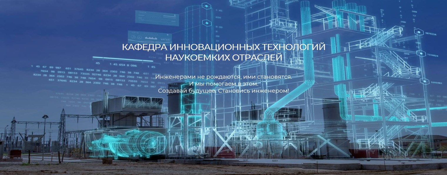 Кафедра ИТНО|МЭИ