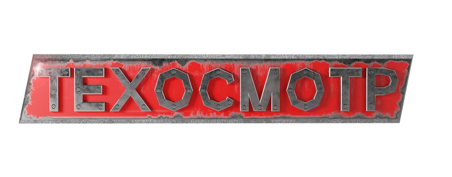 Техосмотр с Владимиром Гавриловым