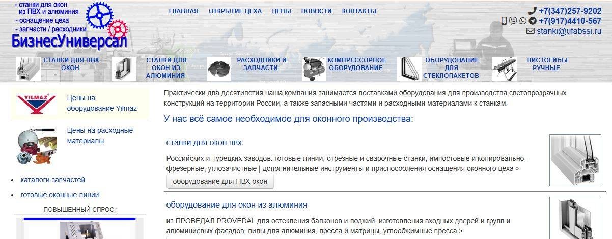 БизнесУниверсал www.ufabssi.ru