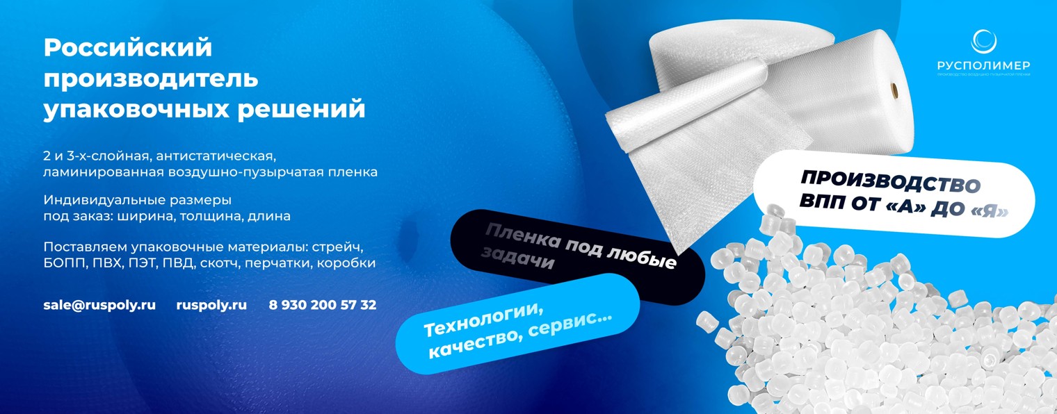 Русполимер