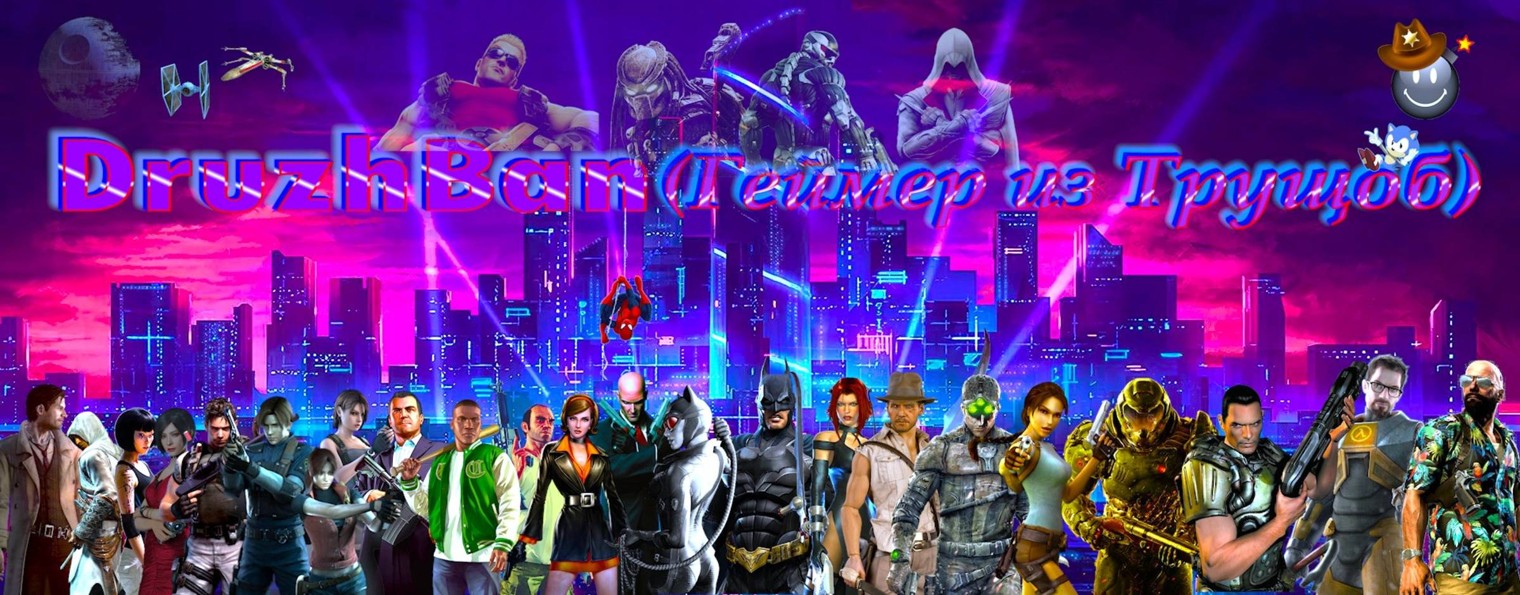 DruzhBan (Мир. Игровых. Фильмов.)