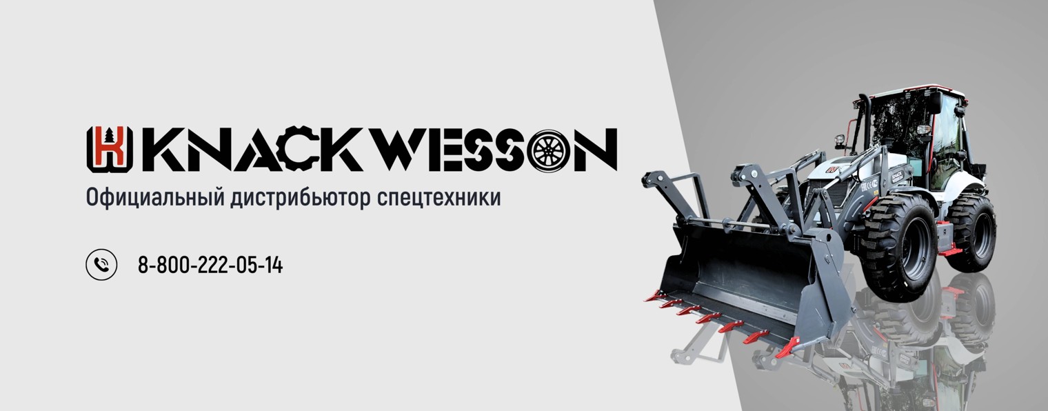 Официальный дистрибьютор KNACK WESSON в России