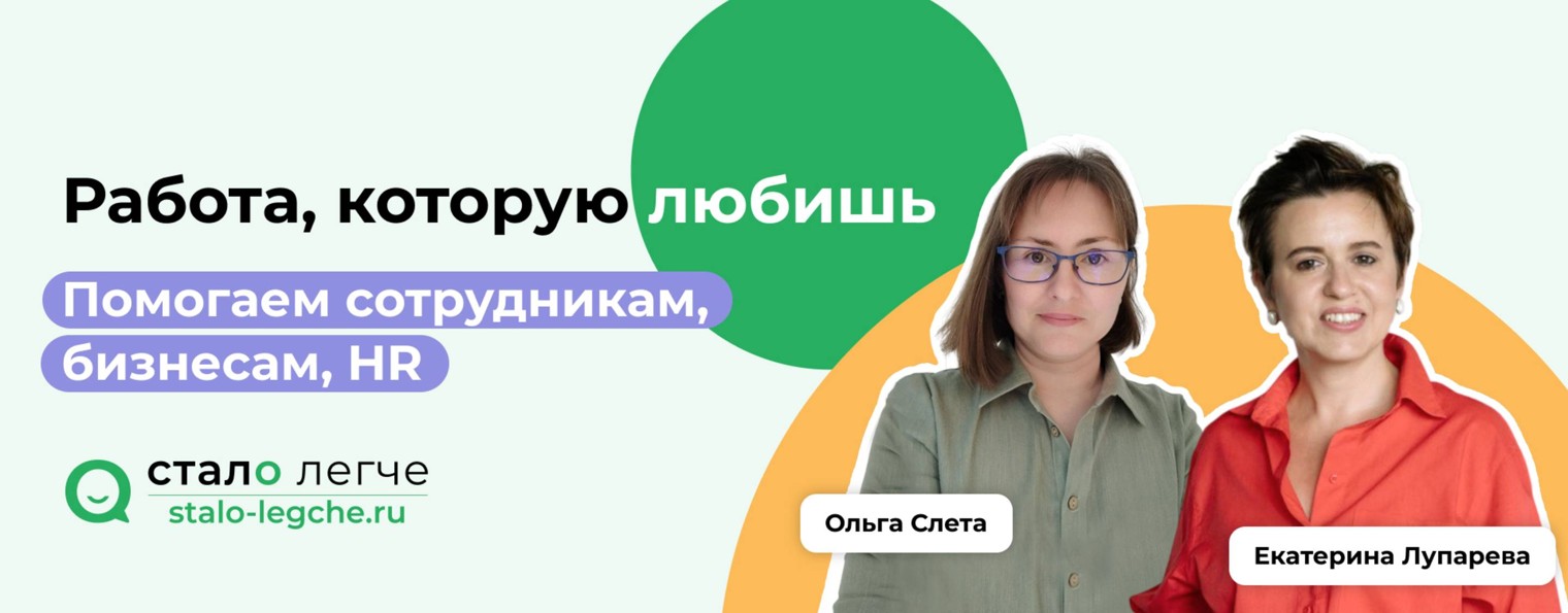 СТАЛО ЛЕГЧЕ I ПСИХОЛОГИЯ ДЛЯ БИЗНЕСА