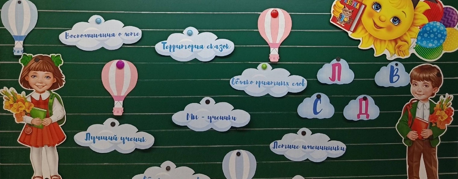 Репетитор начальных классов