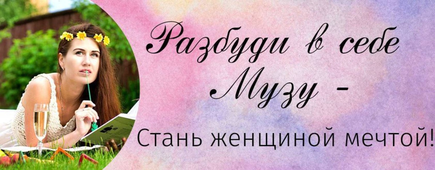 Мастерская Муз