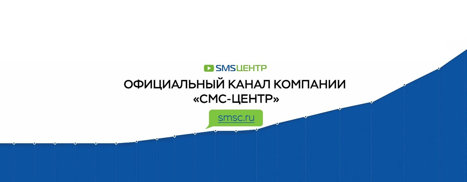 SMS ЦЕНТР