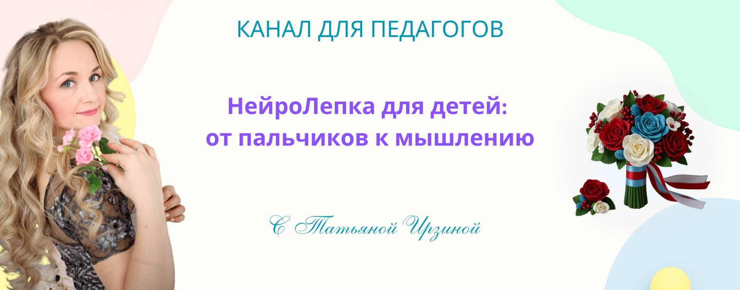 ДЕТКИ В НЕЙРОЛЕПКЕ