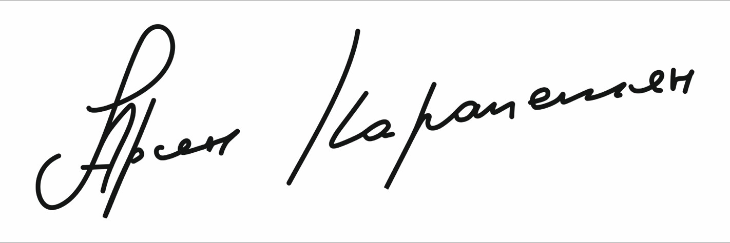 Арсен Карапетян