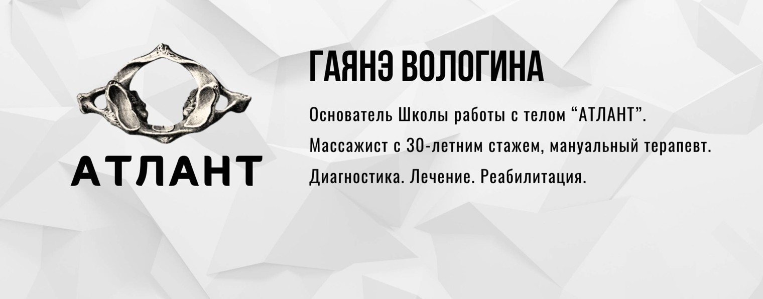 Массаж и Здоровье  с Гаянэ Вологиной