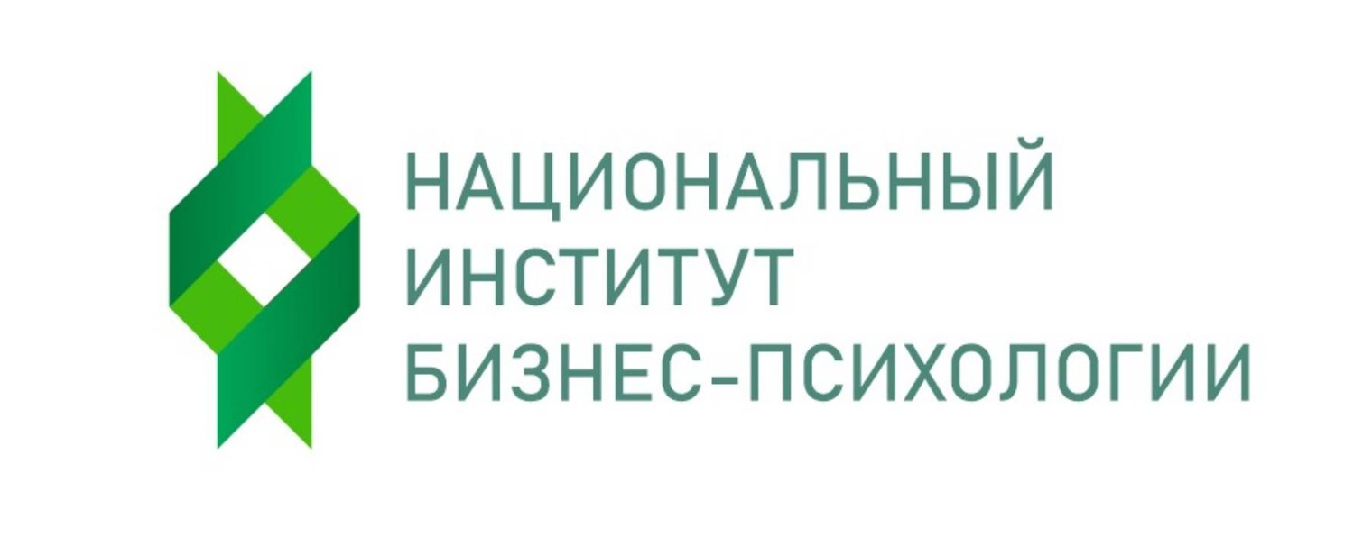 Национальный Институт Бизнес-Психологии