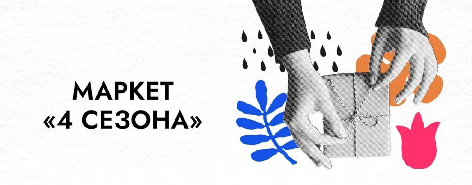 Маркет «4 сезона»