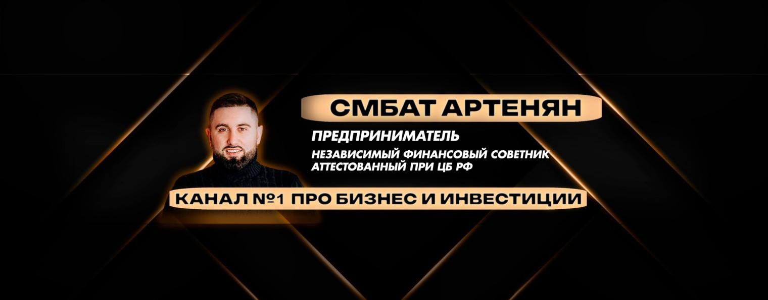 Смбат Артенян_ARTEN Global