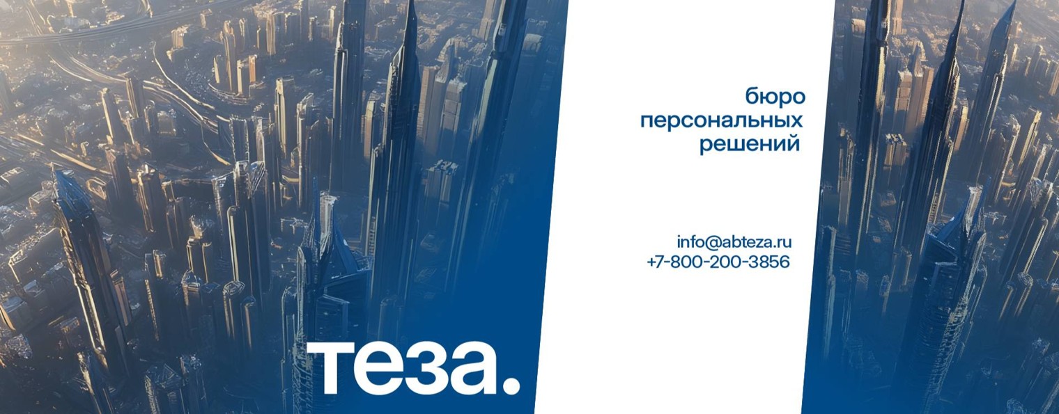 Адвокатское бюро ТЕЗА