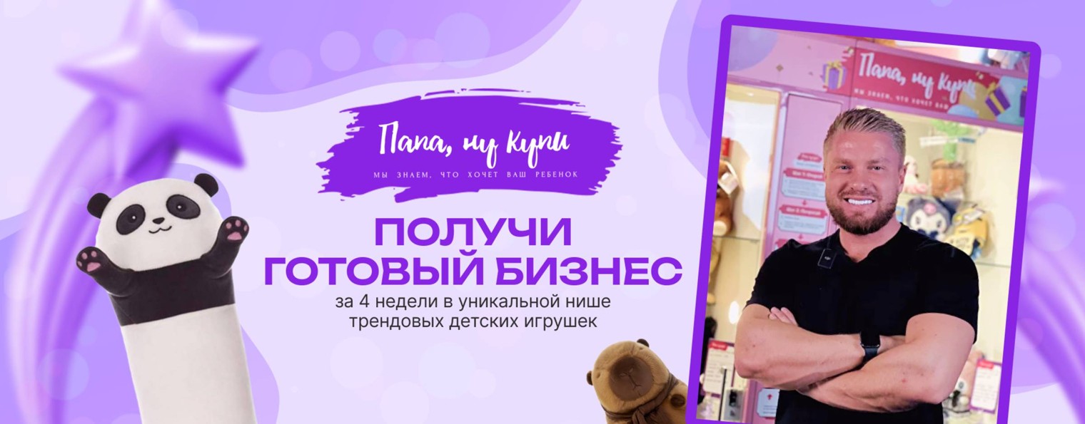 Папа, ну купи