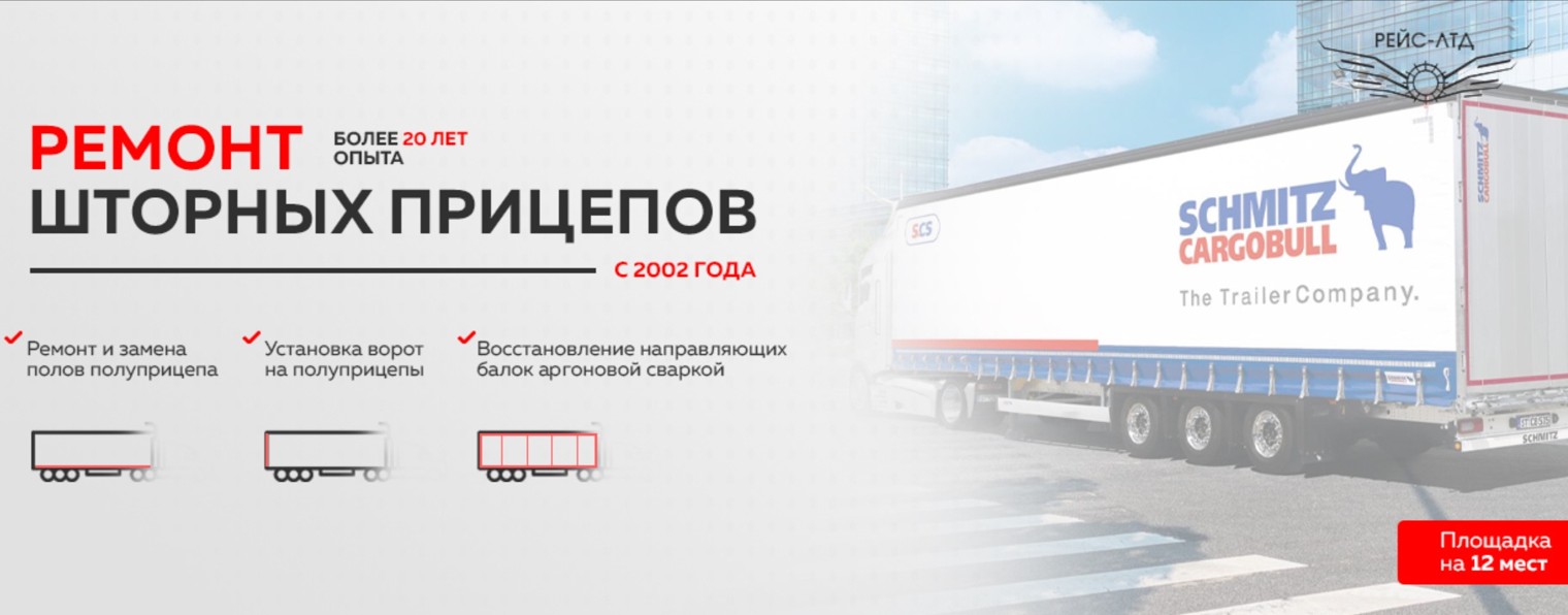 Модернизация и ремонт шторных полуприцепов