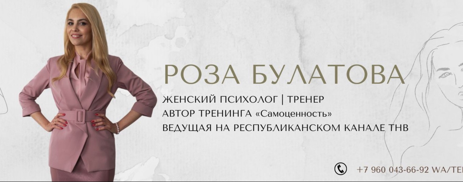 Роза Булатова