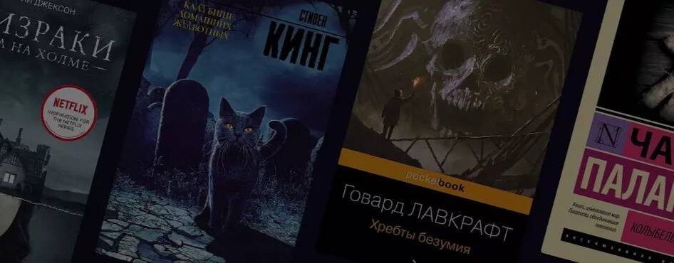 Аудио-рассказы: ужасы.